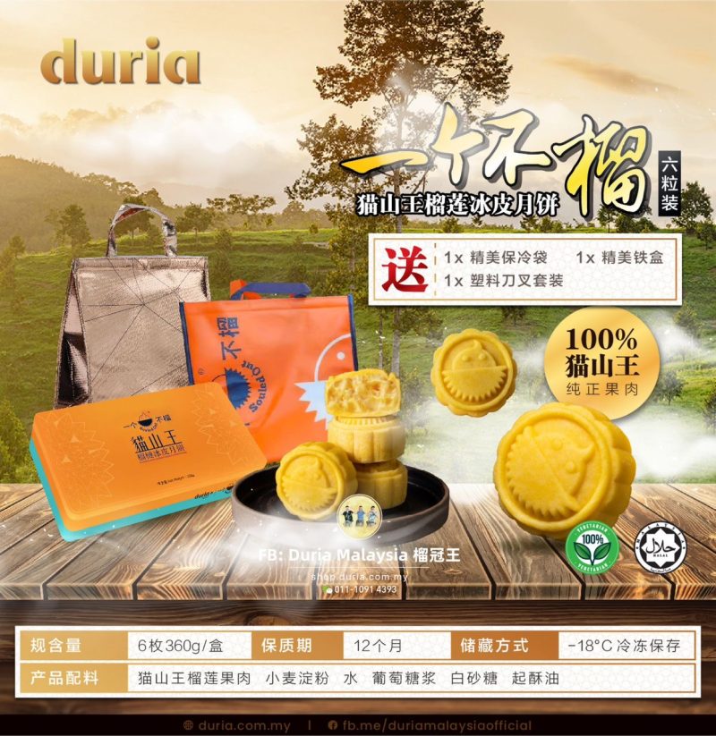 E – Souled Out 一个不榴 Musang King Durian Snowy Skin Mooncake【West M'sia ...
